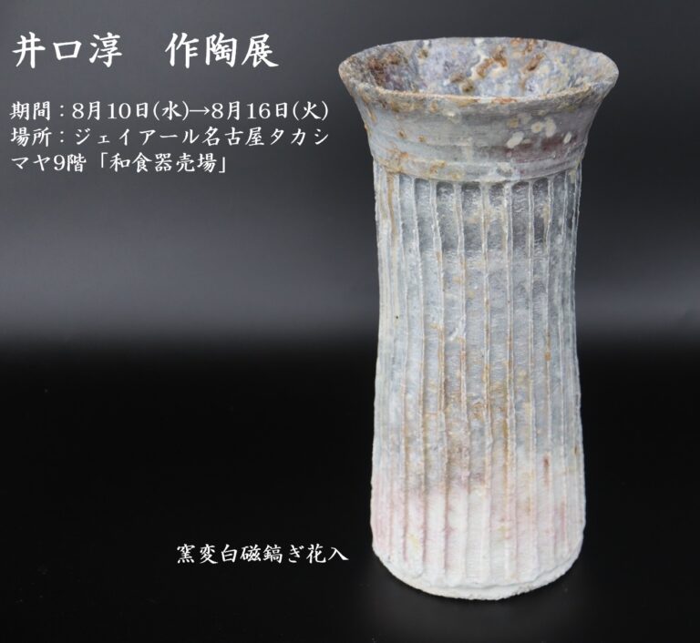 静岡県工芸家協会・静岡県工芸美術展のご案内